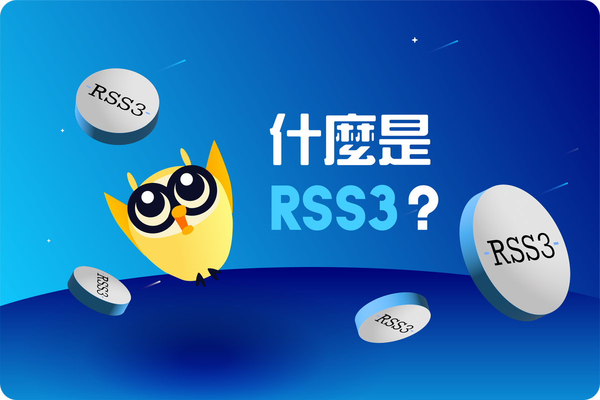 Bloom Blog- 了解 RSS3 協議：重新定義去中心化信息分發