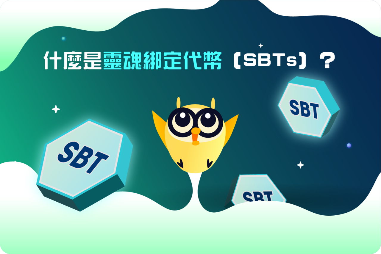Bloom Blog - 什麼是靈魂綁定代幣（SBTs）？